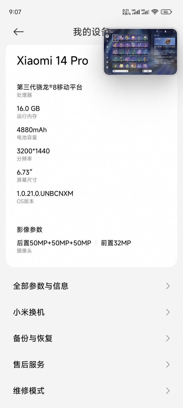 小米14pro是不是澎湃os不适应铁道 NGA玩家社区