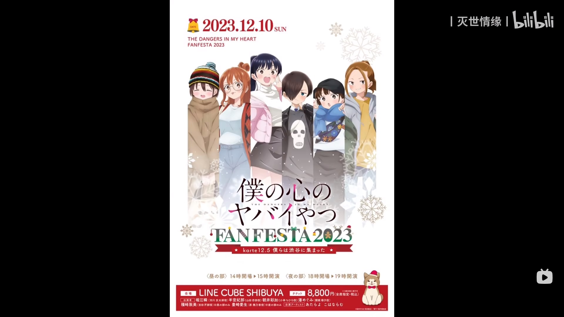 [搬运] [小报] 《我心里危险的东西》第二季12月10日放送第1话内容，OP&ED公布！ NGA玩家社区