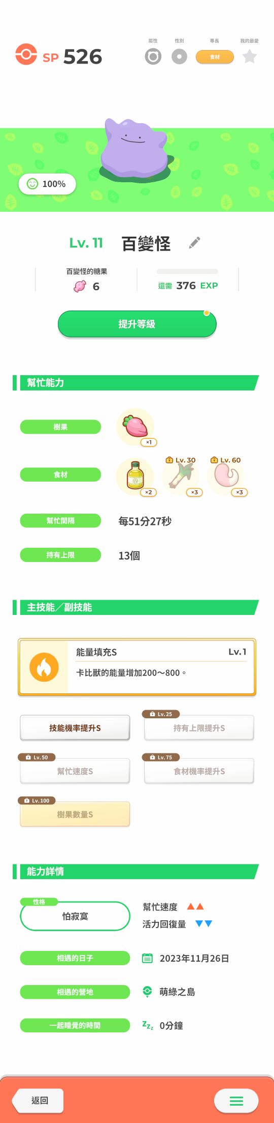 [sleep]这只百变怪值得培养吗 NGA玩家社区