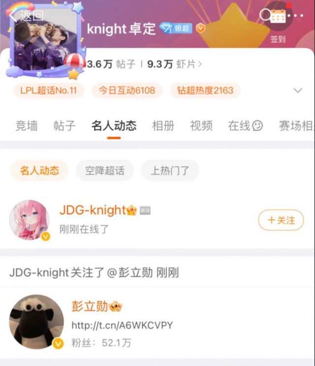 [联盟赛事]JDG-Knight关注了@彭立勋 刚刚 178