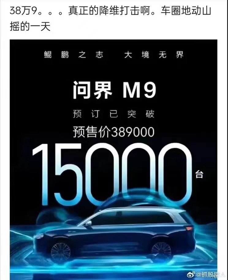 问界m9这个价格是真的假的a NGA玩家社区
