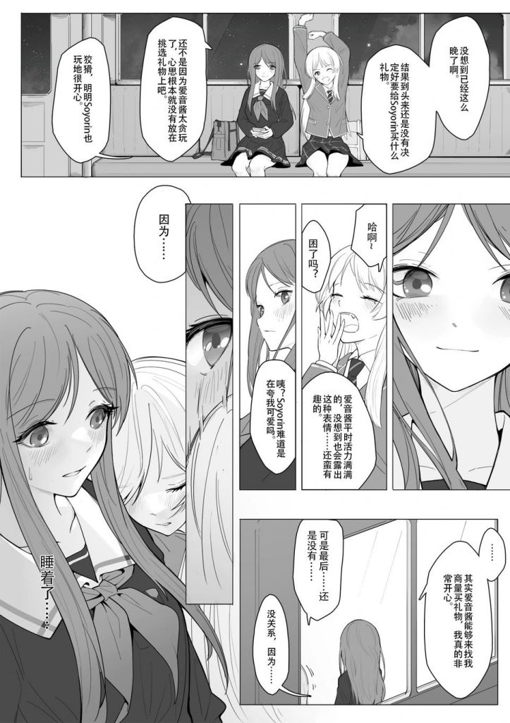 多么愉快的约会啊，让soyorin如此开心 178