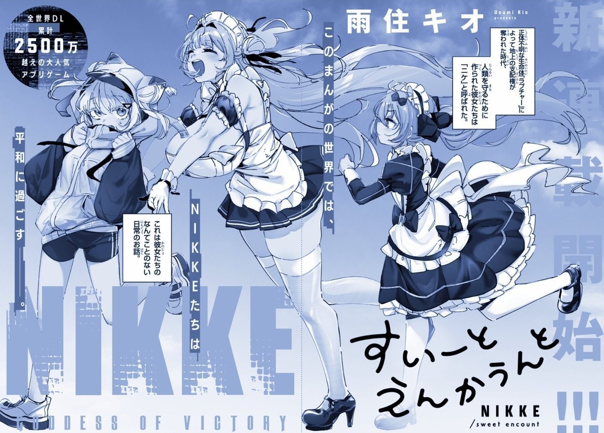 [搬运]《胜利女神：NIKKE》漫画化 178