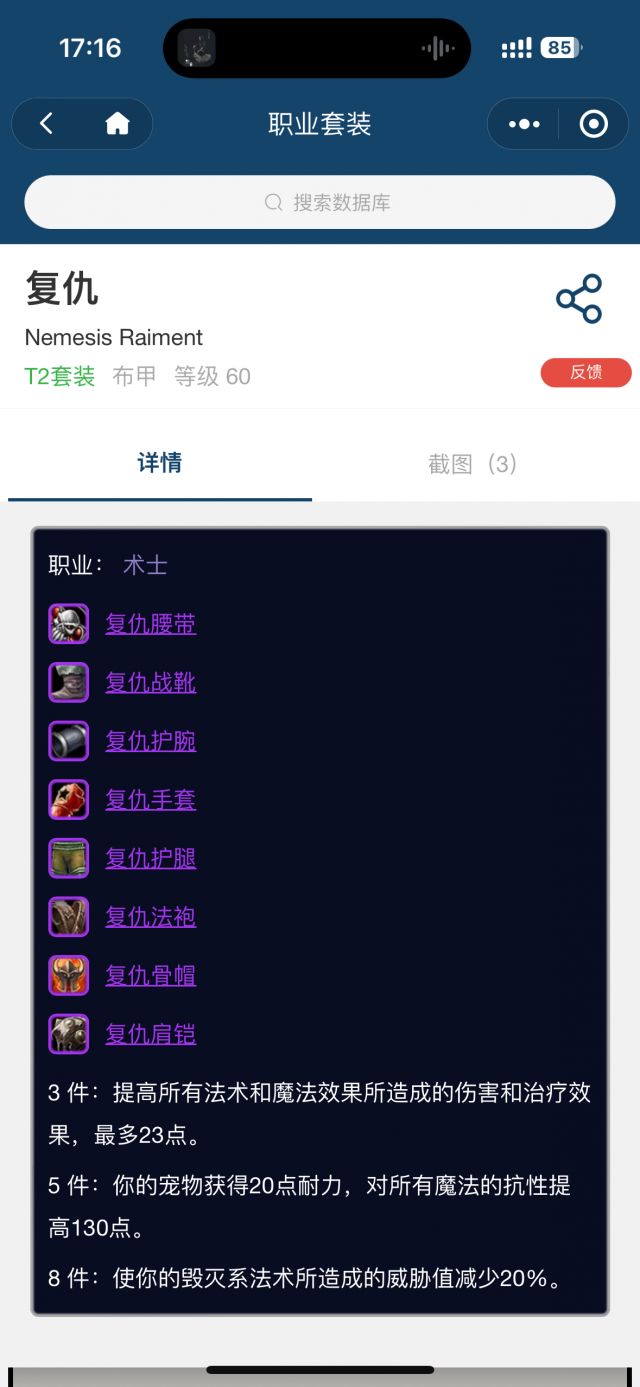 SS的T1 2套装效果 NGA玩家社区