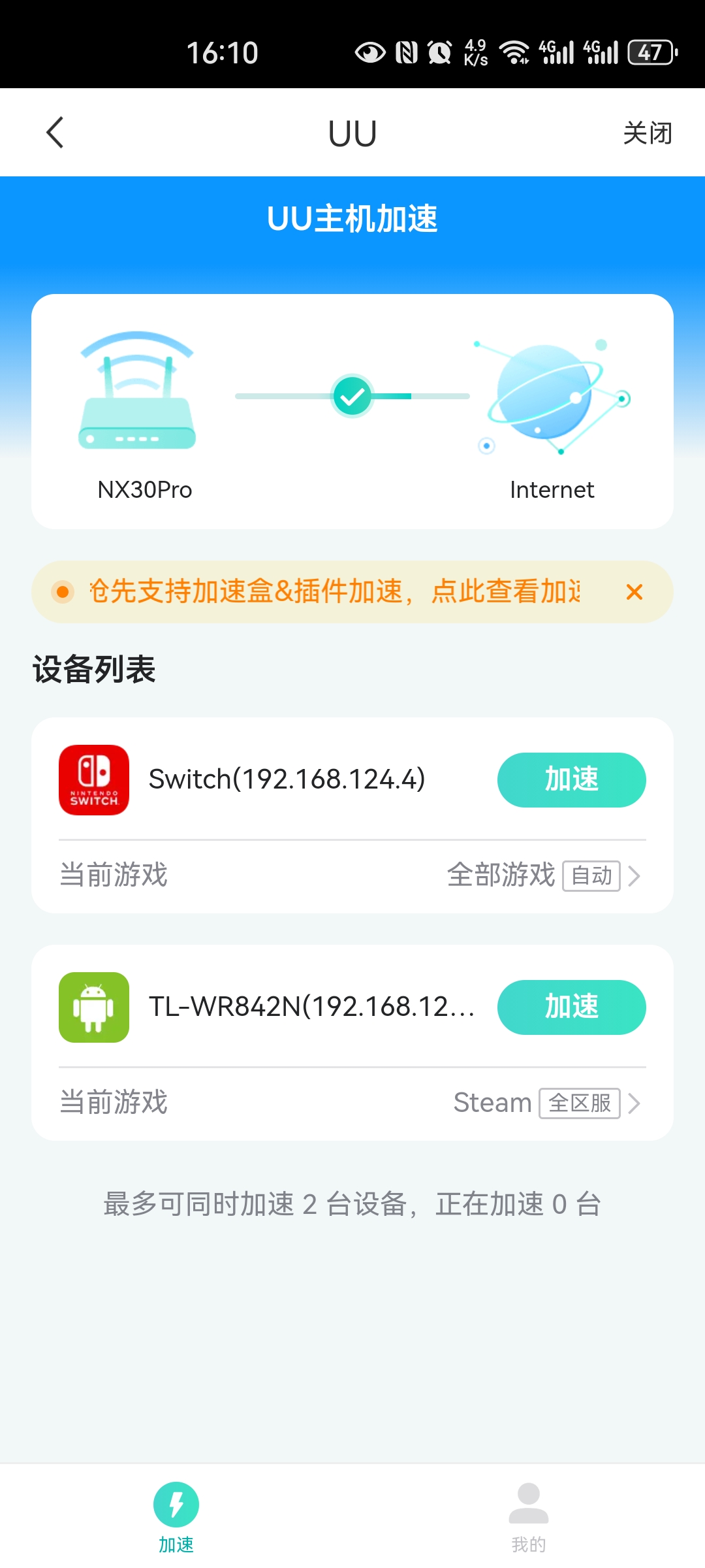路由器上带的UU加速插件能不能给PC加速哦？ NGA玩家社区