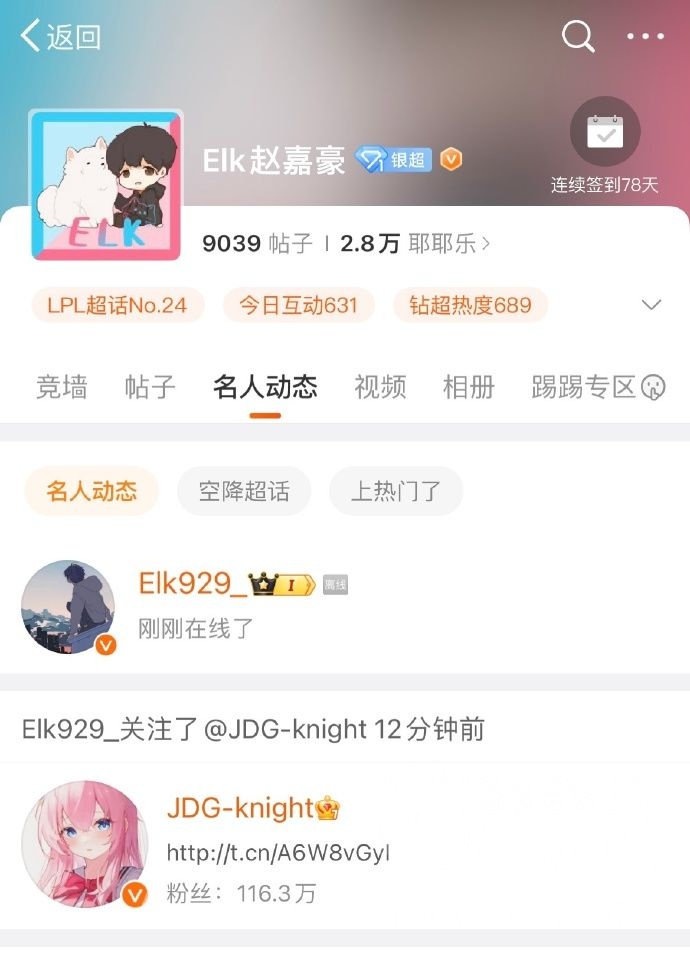 [本赛区赛事] ELK也回关了，那看来八九不离十了BLG左手 NGA玩家社区