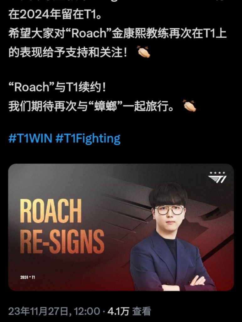 [外赛区赛事]前几天还说t1这个人要走，结果又原地tp了 NGA玩家社区