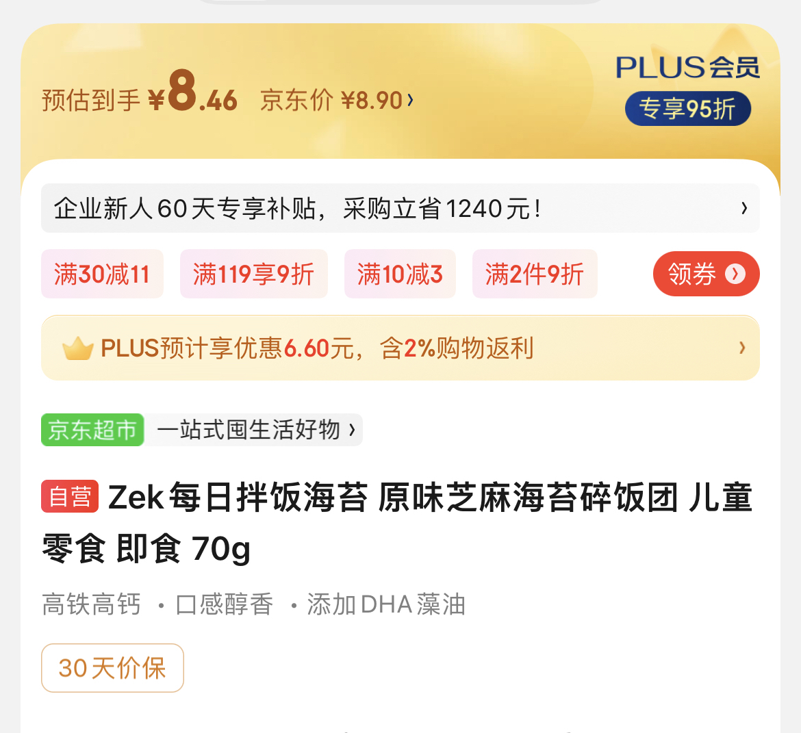 zek海苔拌饭70g单件折后价3.93元一包 NGA玩家社区