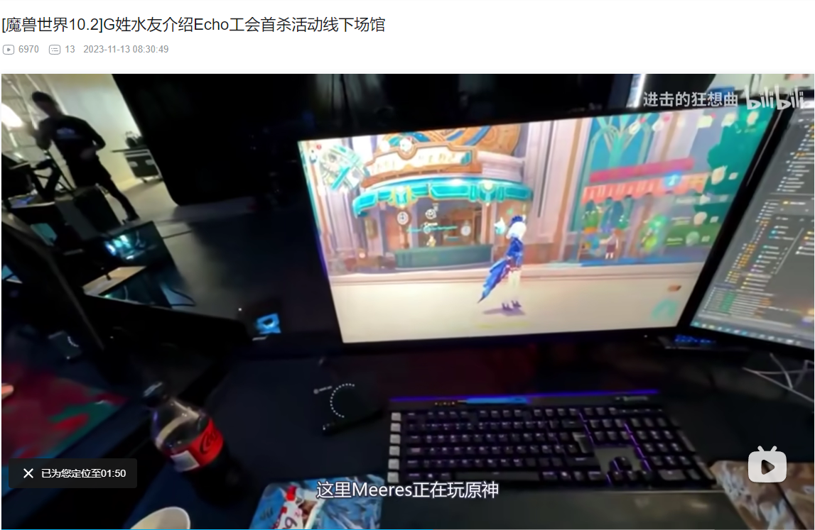 [游戏杂谈] 10.2版本魔兽首杀团ECHO主力成员MEERES在首杀线下场馆玩 芙宁娜 NGA玩家社区