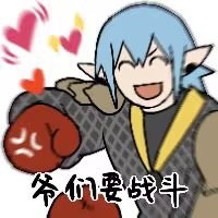 这是一个偷表情包贴(bushi)米娜桑有什么好玩的表情包分享咩(伸手 NGA玩家社区