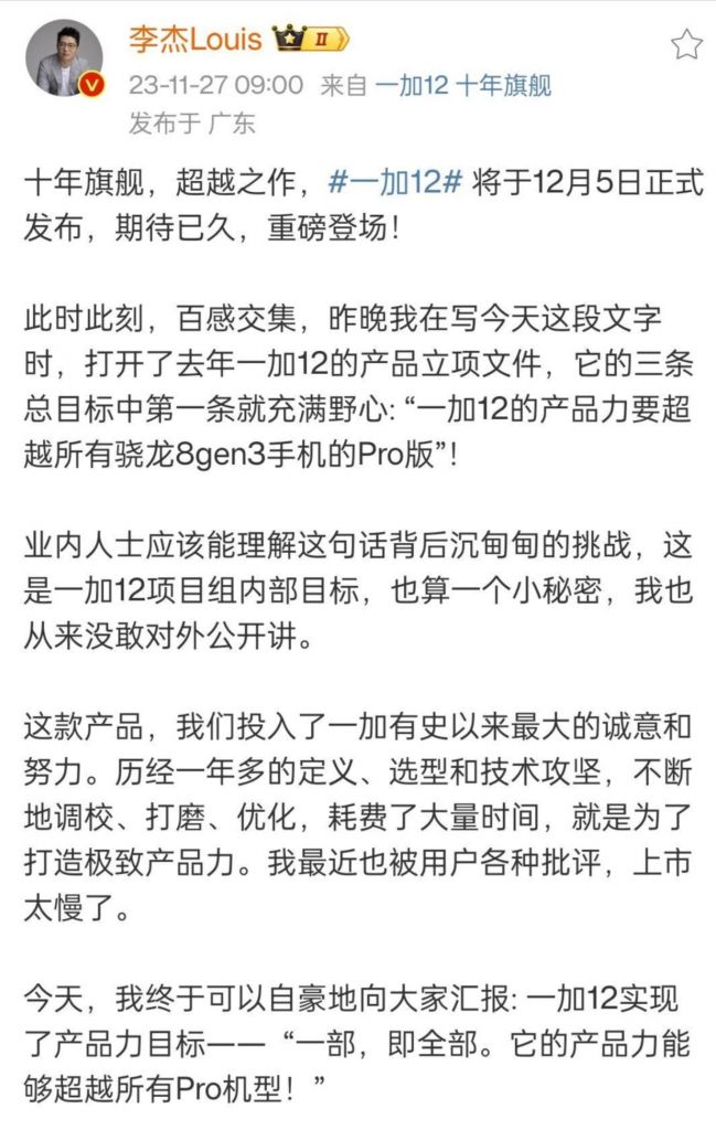 李杰：一加12产品力超越所有8gen3手机的pro版 NGA玩家社区