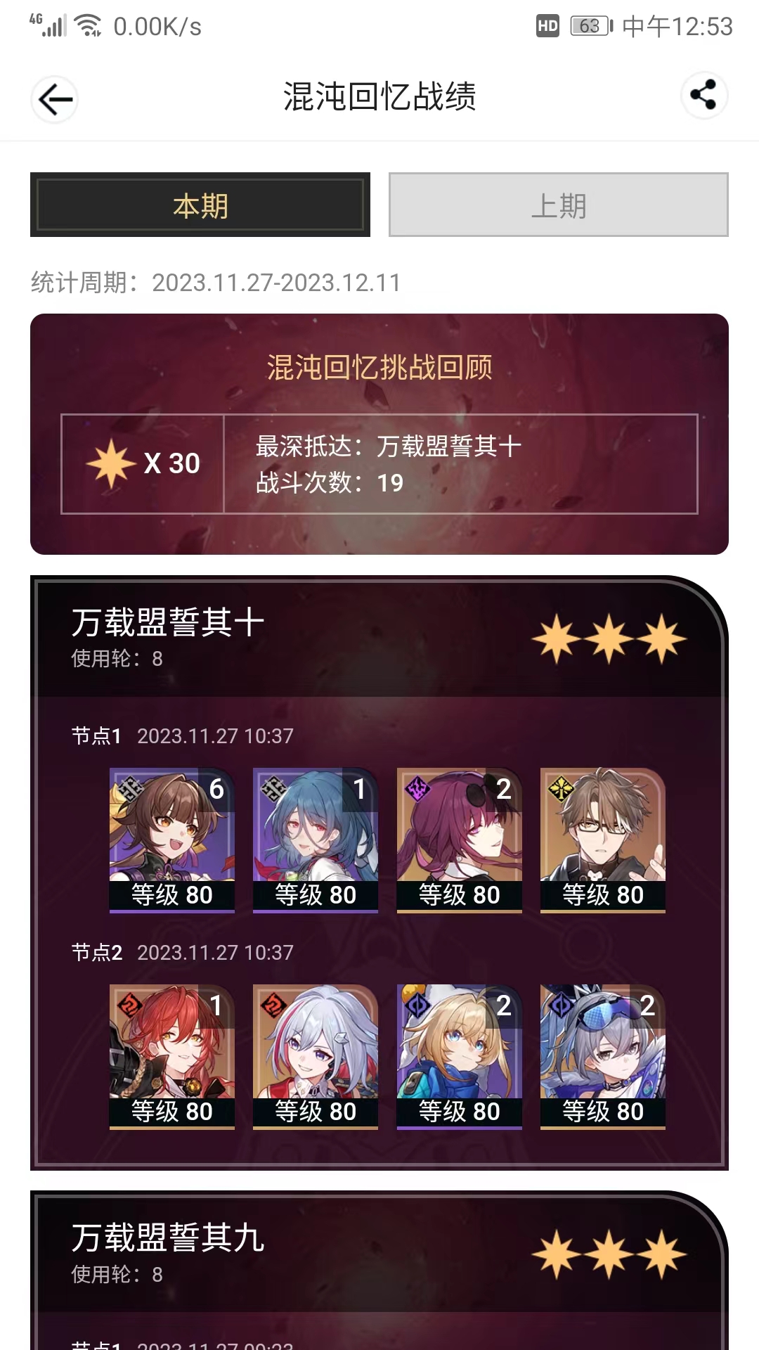 [搬运] 8T满星混沌10 无5星生存 无鸭停 上半卡芙卡素裳 下半姬子托帕银狼(自搬) NGA玩家社区