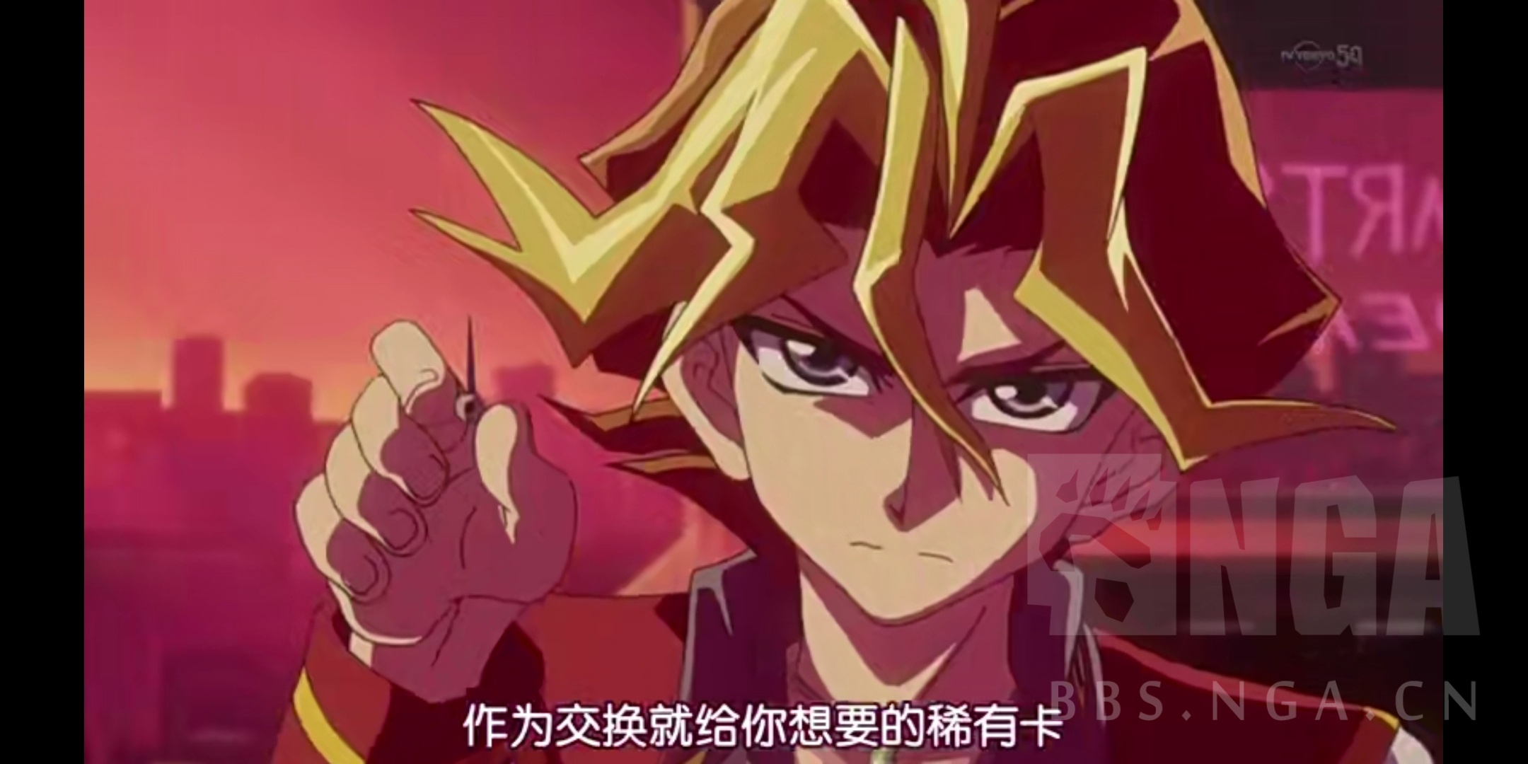 片荒了，开始看游戏王arcv，留个楼记点想法(或者说观后感) NGA玩家社区