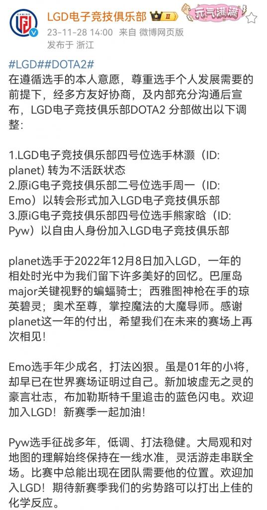 LGD人员调整官宣了 NGA玩家社区