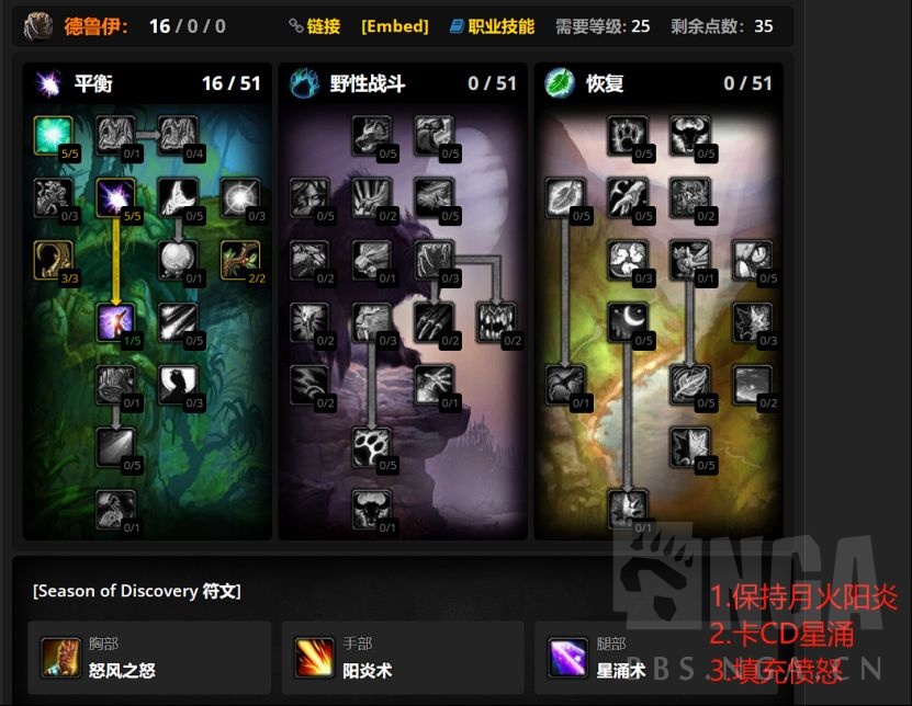 [探索赛季]P1阶段德鲁伊PVE快速上手指南 178