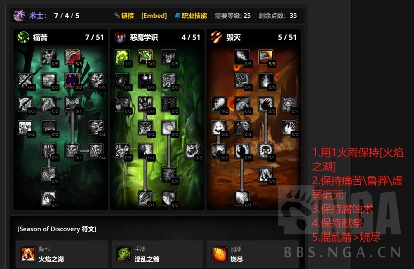 [探索赛季]P1阶段术士PVE快速上手 NGA玩家社区