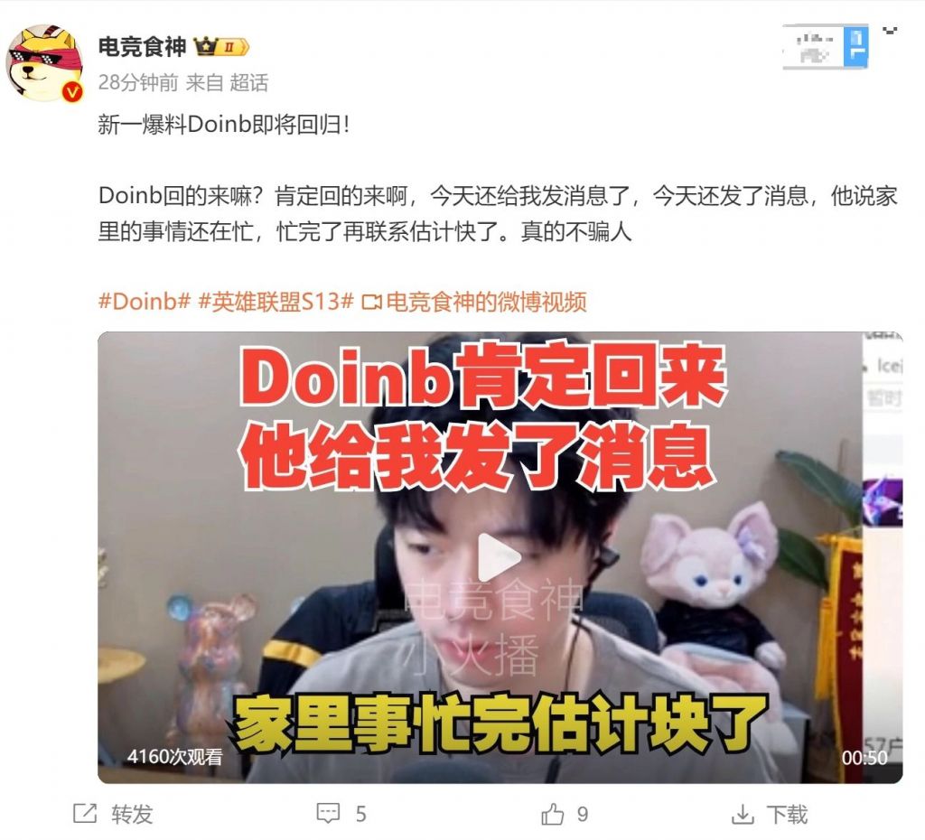 新一表示doinb要回来了 NGA玩家社区