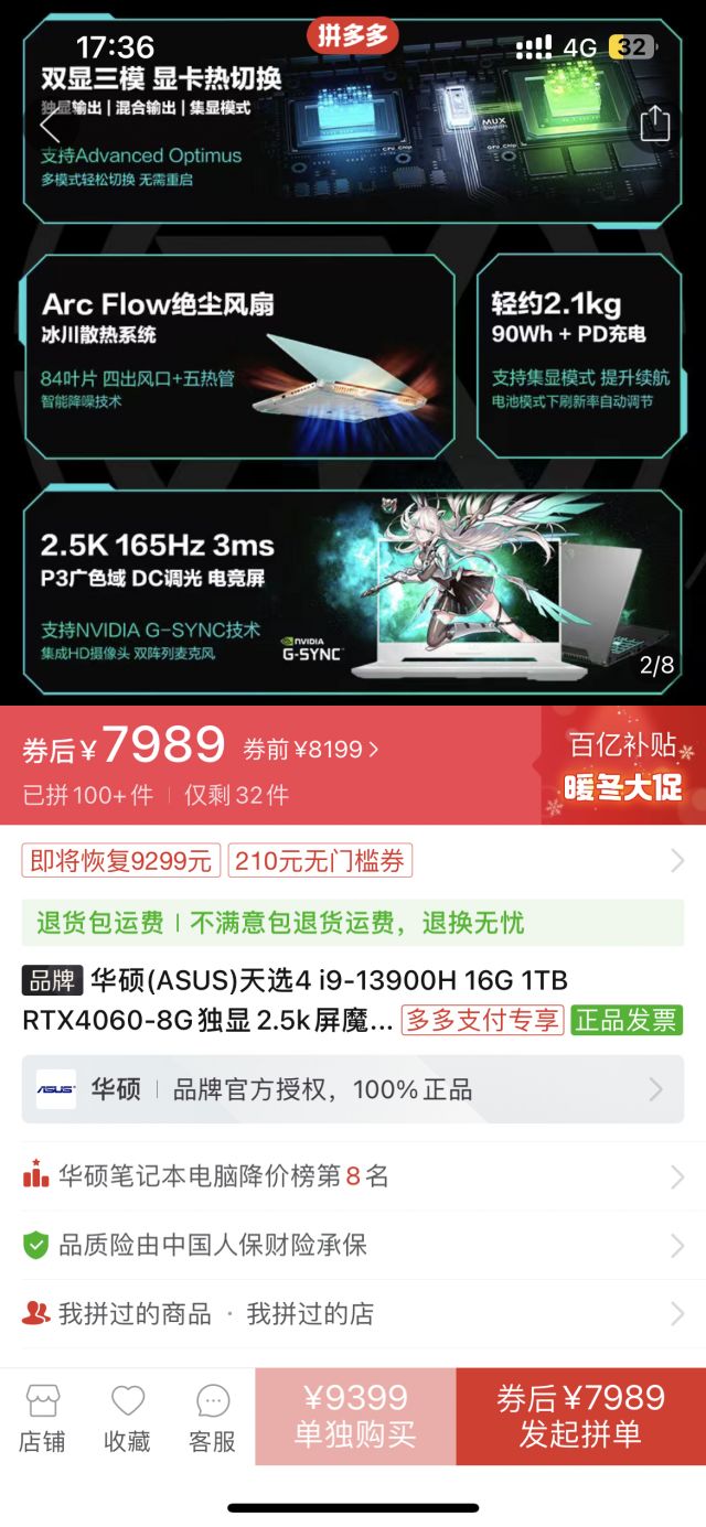 八千的天选4，i9处理器2k屏值得入吗 NGA玩家社区