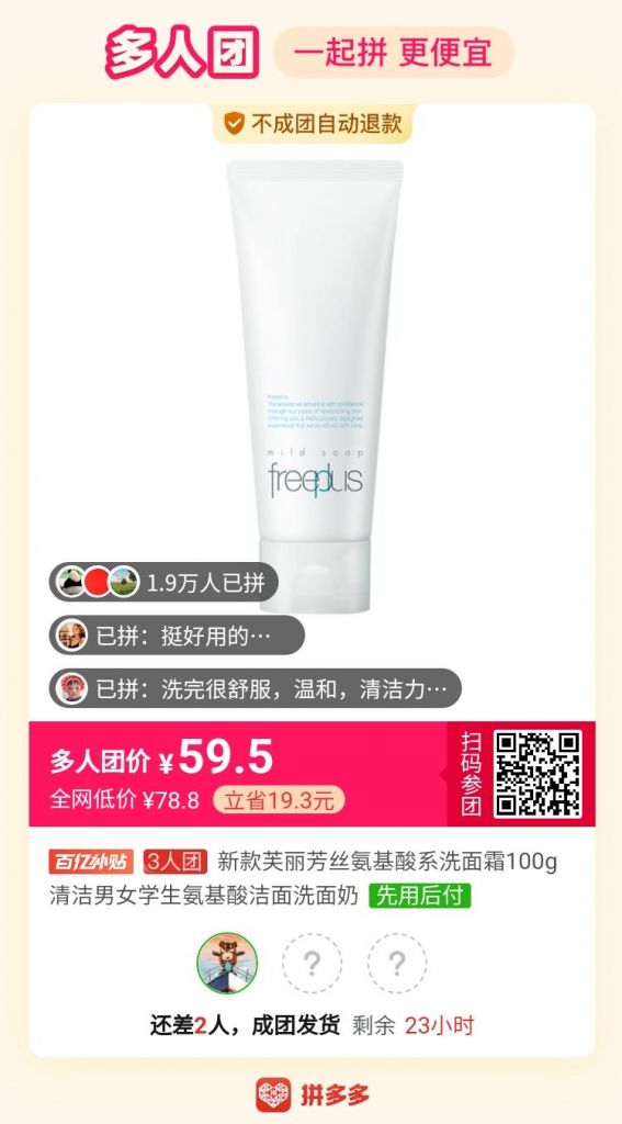 freeplus洗面奶，三人团 NGA玩家社区