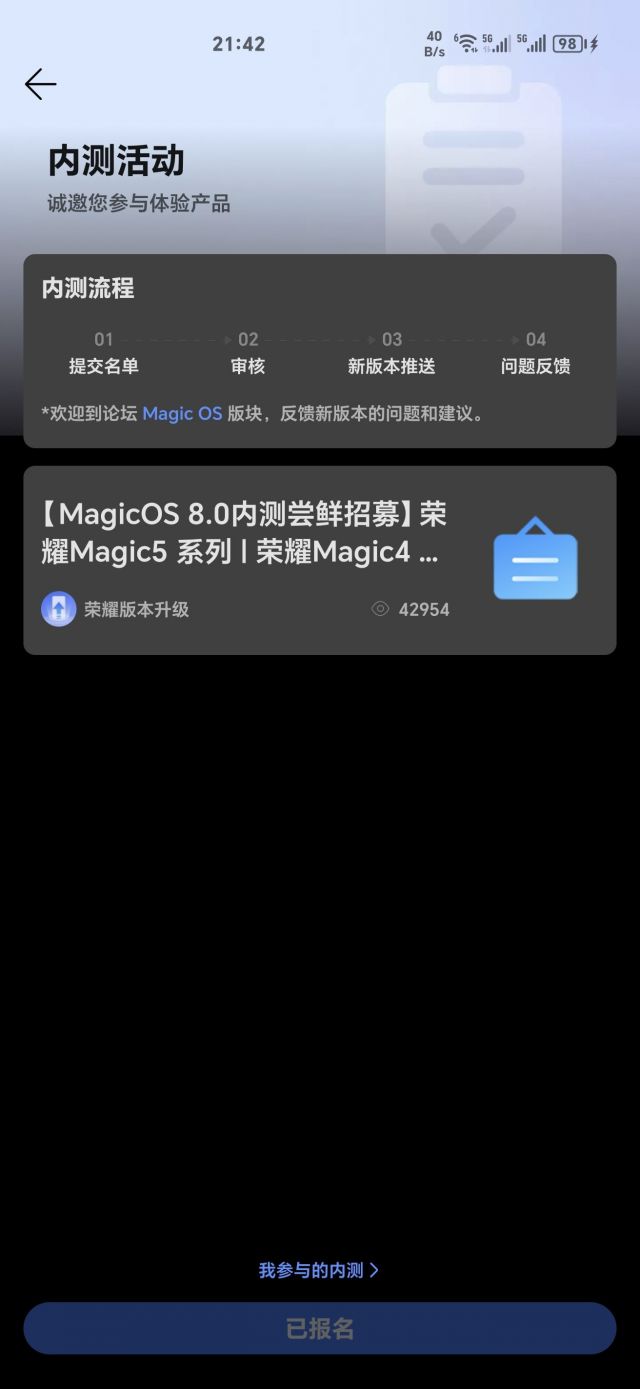 MagicOS8.0内测报名开始 NGA玩家社区