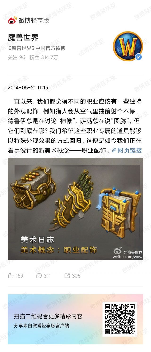 [PTR] 新的希尔瓦娜斯箭袋幻化 NGA玩家社区