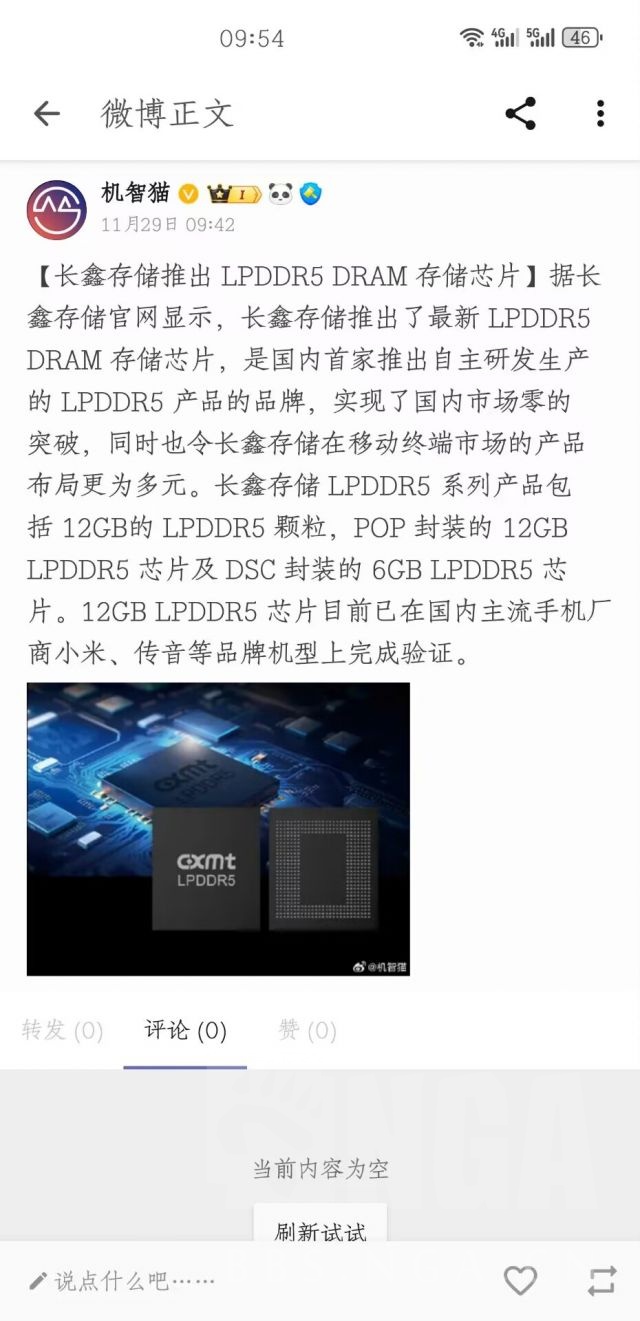 [硬件产品讨论] 长鑫存储LPDDR5 DRAM开始出货 NGA玩家社区