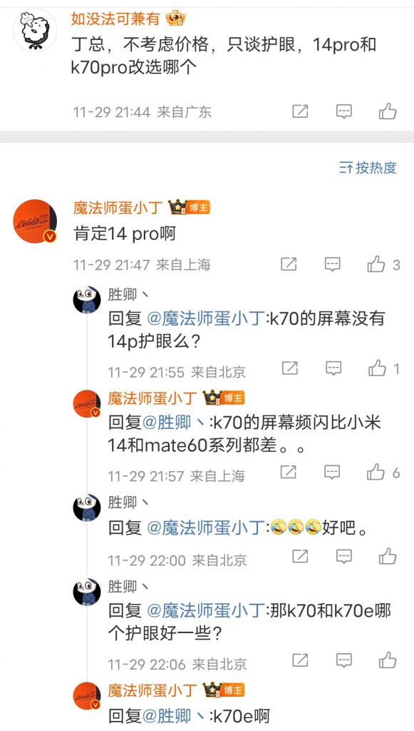 护眼专家蛋丁：k70烂完了，不如iqoo12 NGA玩家社区