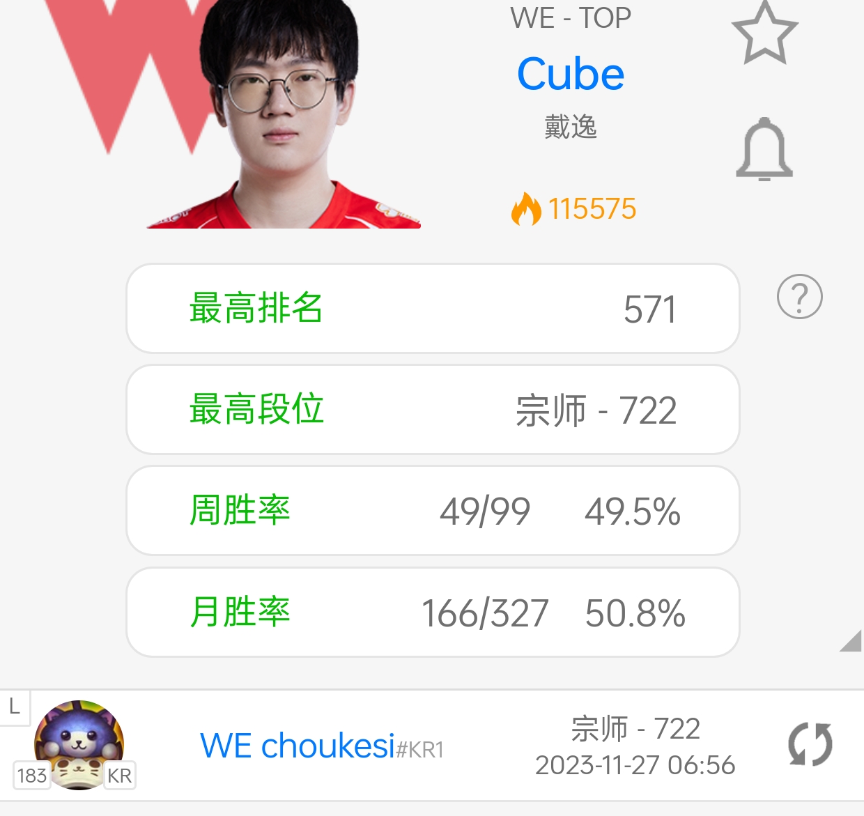 [本赛区赛事] 艹 查了一下cube排位 居然叫We臭克斯 NGA玩家社区