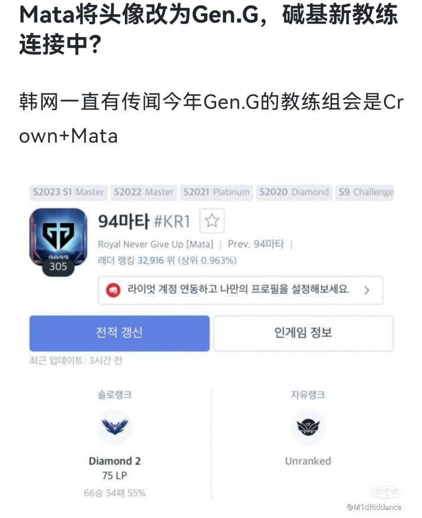 [战队相关]传闻mata+crown担任下赛季GenG教练 NGA玩家社区