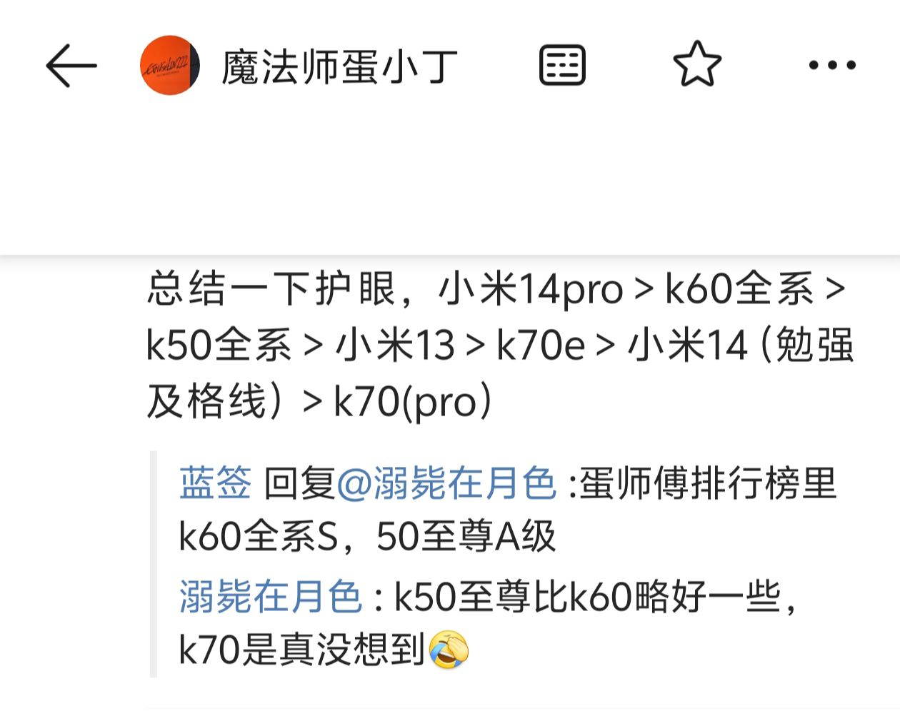 [购机纠结氵]是直接入K70PRO或者IQOO12还是再等等加加的12？ NGA玩家社区