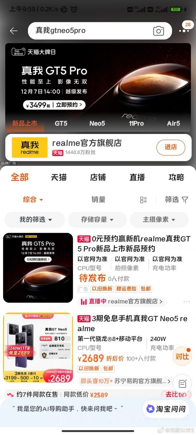 8Gen3+IMX890潜望 3499起？(真我售后点很少) NGA玩家社区