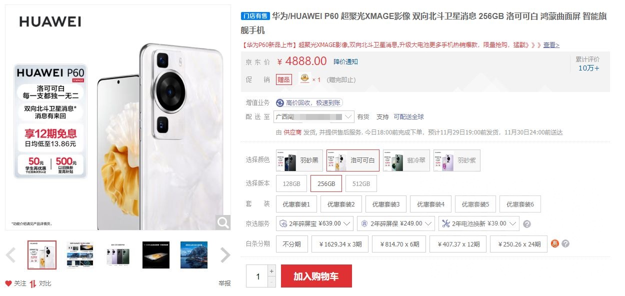 P60京东直接没货了 NGA玩家社区