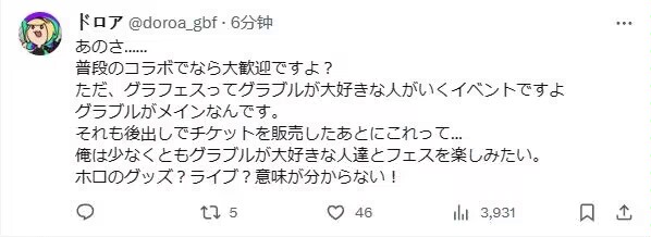 gbf的fes展 票卖了告诉大伙还卖杏的谷 NGA玩家社区