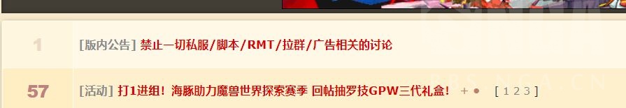 [版内公告] 禁止一切私服/脚本/G团/RMT/拉群/广告相关的讨论 NGA玩家社区