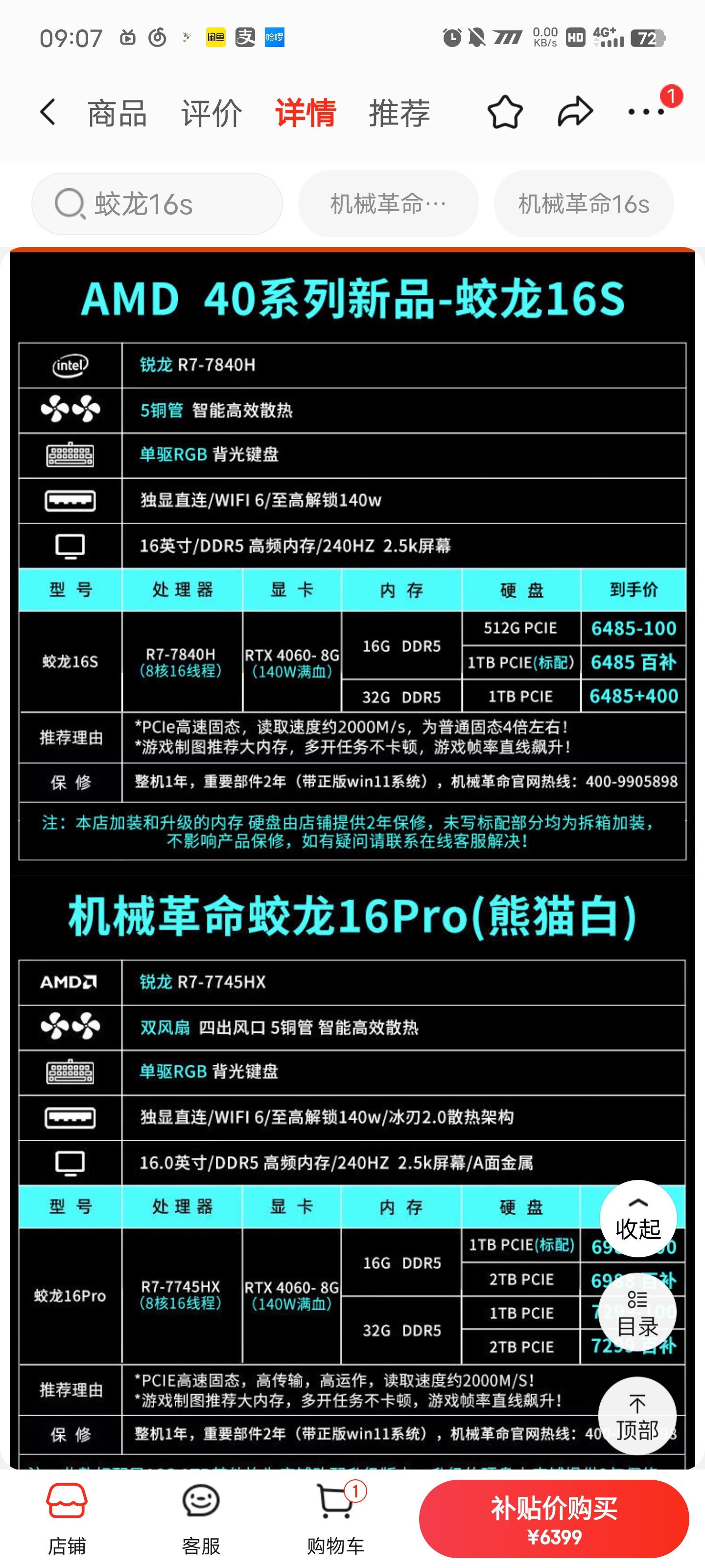 机械革命蛟龙16pro怎么掉价这么厉害，现在只比极光pro高不到300块，是不是有什么陷阱 178