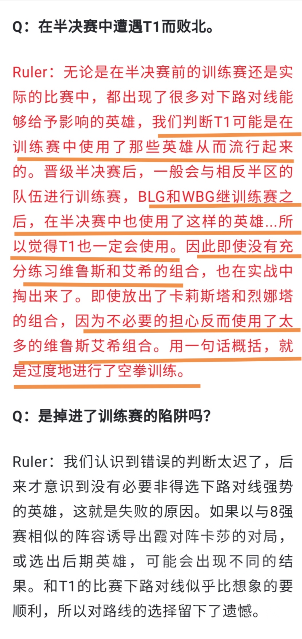 [国际赛事] ruler：用一句话概括，就是进行了过度的空拳训练 NGA玩家社区