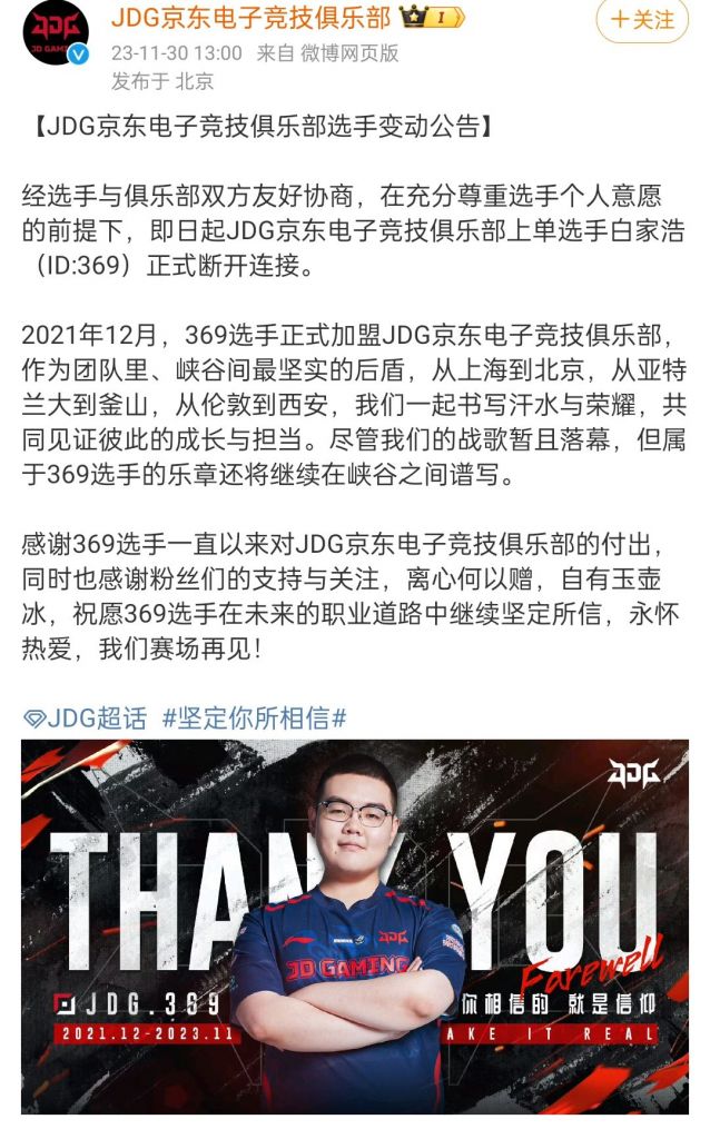 [本赛区赛事]JDG官宣上单369离队 NGA玩家社区