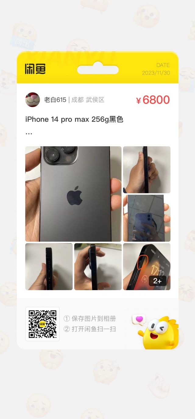iPhone 14 pro max 黑色 256g NGA玩家社区