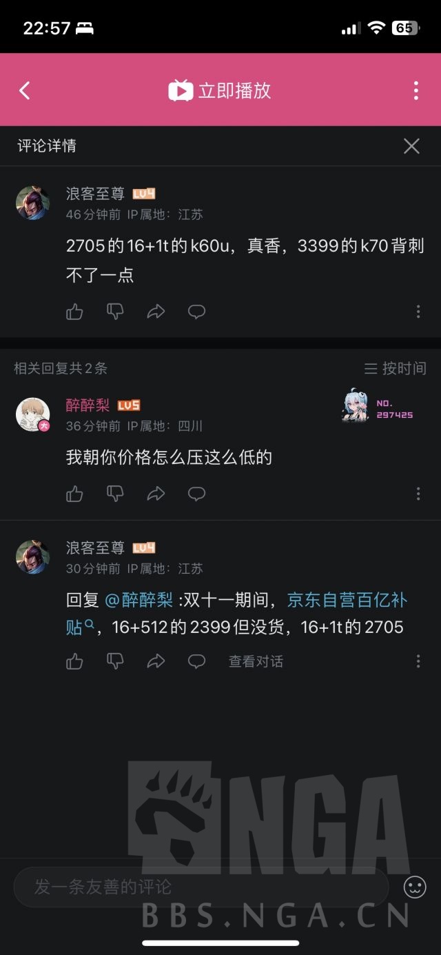 话说剩下这一段时间还有可能k60u顶配会降价吗 NGA玩家社区