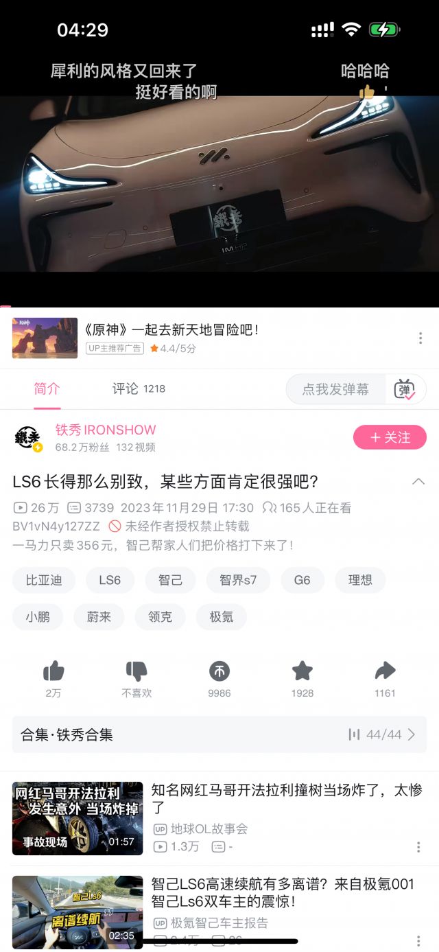 智几LS6为什么要设计的那么丑呢？ NGA玩家社区