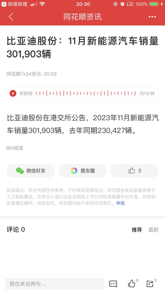 比亚迪销量出来了，30w！很一般啊 NGA玩家社区