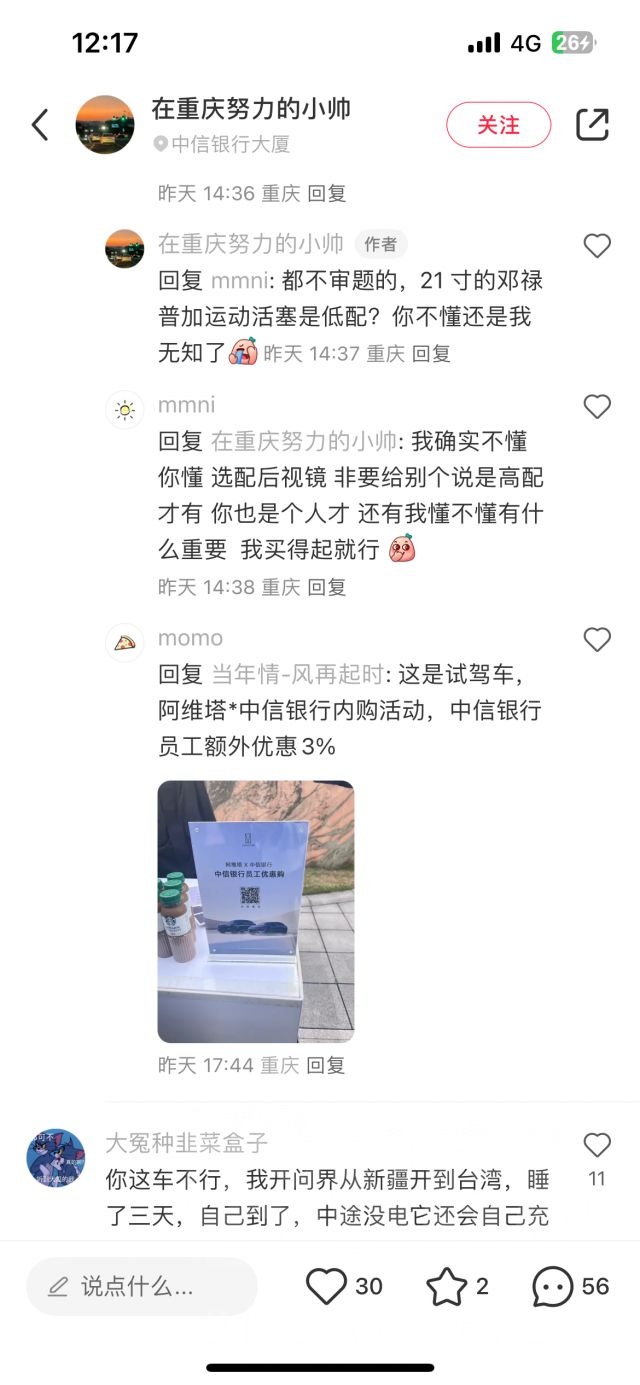 试驾了阿维塔12，另外试着对比了一下智界S7 NGA玩家社区
