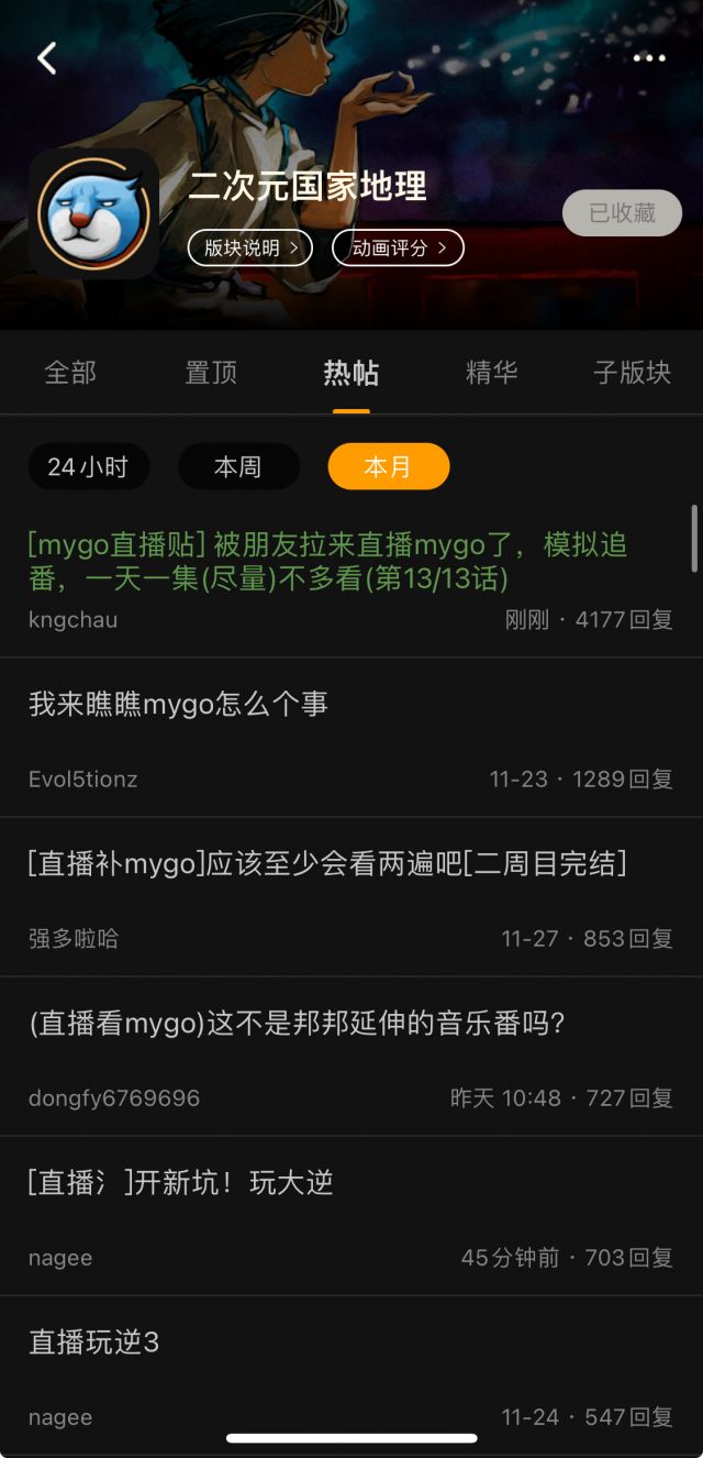 [mygo直播贴] 被朋友拉来直播mygo了，模拟追番，一天一集(尽量)不多看(第13/13话) NGA玩家社区