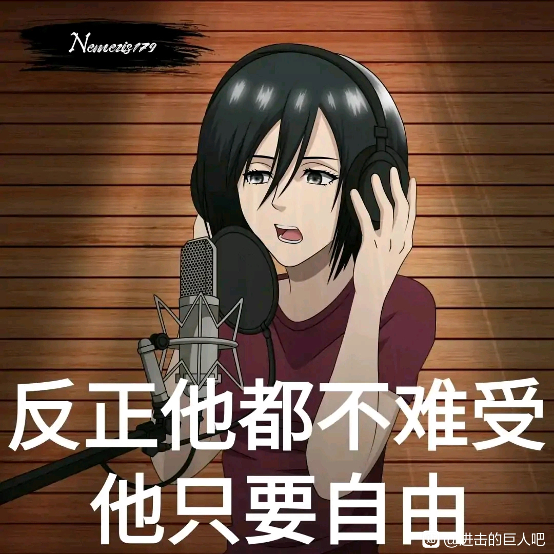 acg里说起自由的人 大家第1个想到谁 178