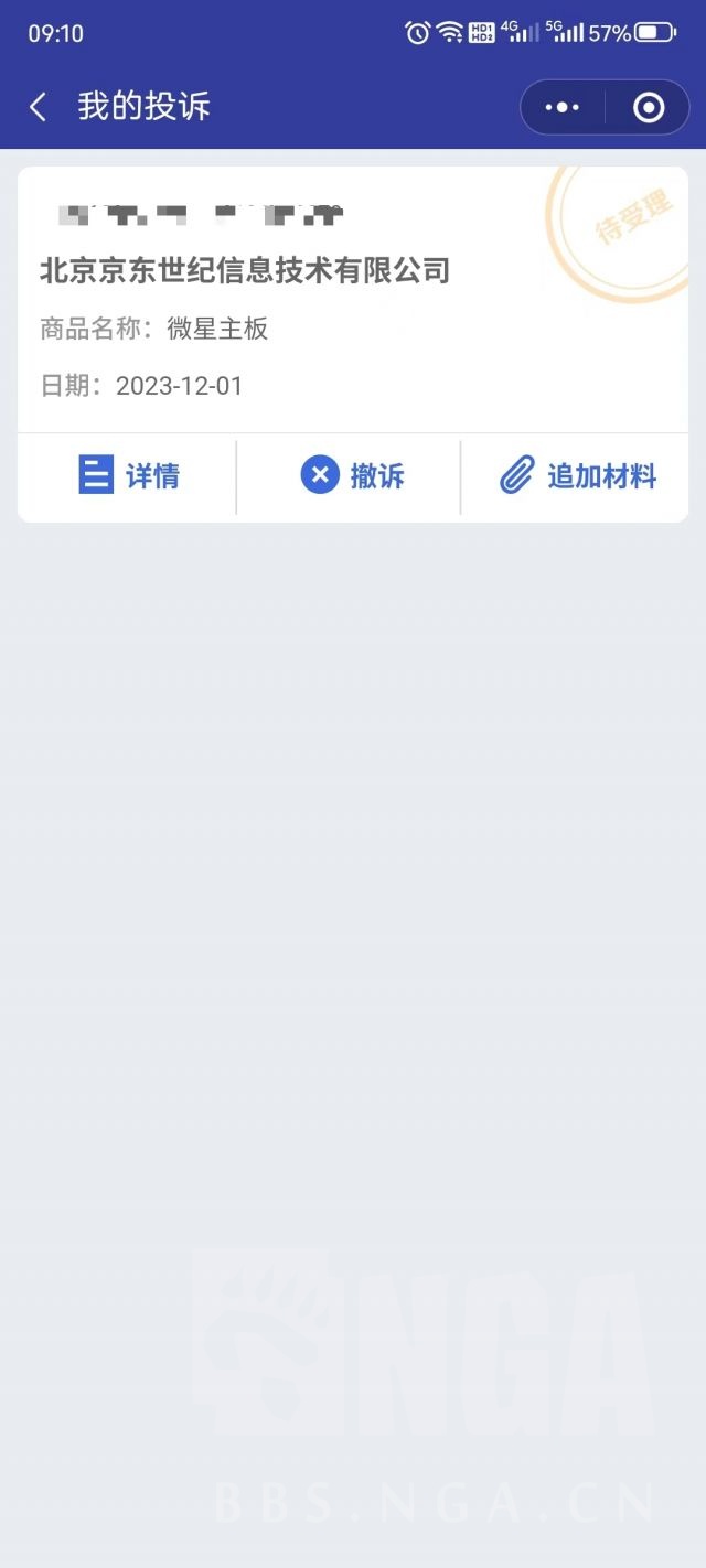 (12.1更新 真就超过30天了呗，已12315投诉)懂哥帮我分析一下京东返修卡在哪一步了 NGA玩家社区