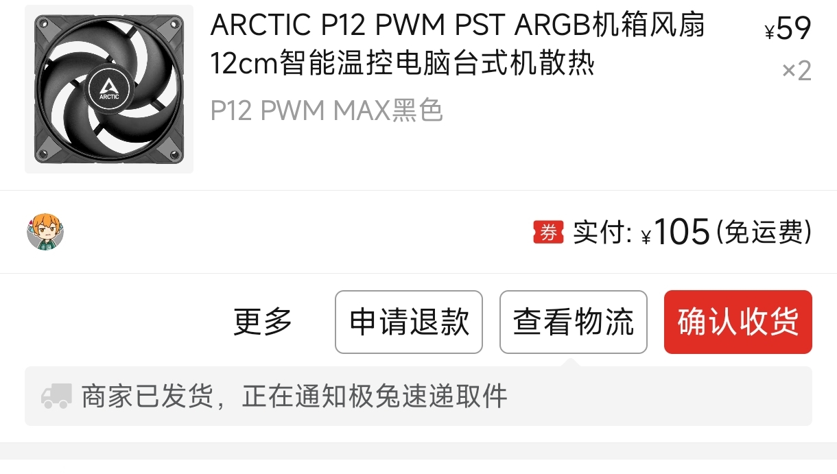 ARCTIC P12 PWM MAX已经下单，看看野兽前辈的推荐如何，用来ITX里吹冷排 NGA玩家社区
