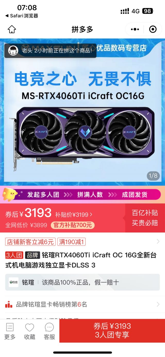 4060ti 16G 瑷珈 拼单 NGA玩家社区