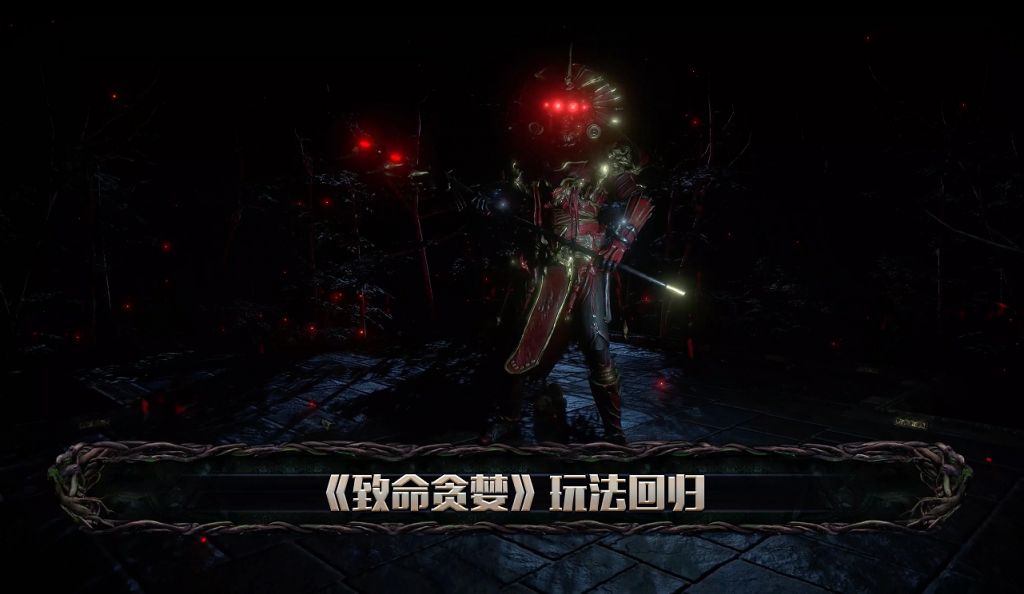 《流放之路：降临》预约强势开启，S24赛季12月15日上线 178