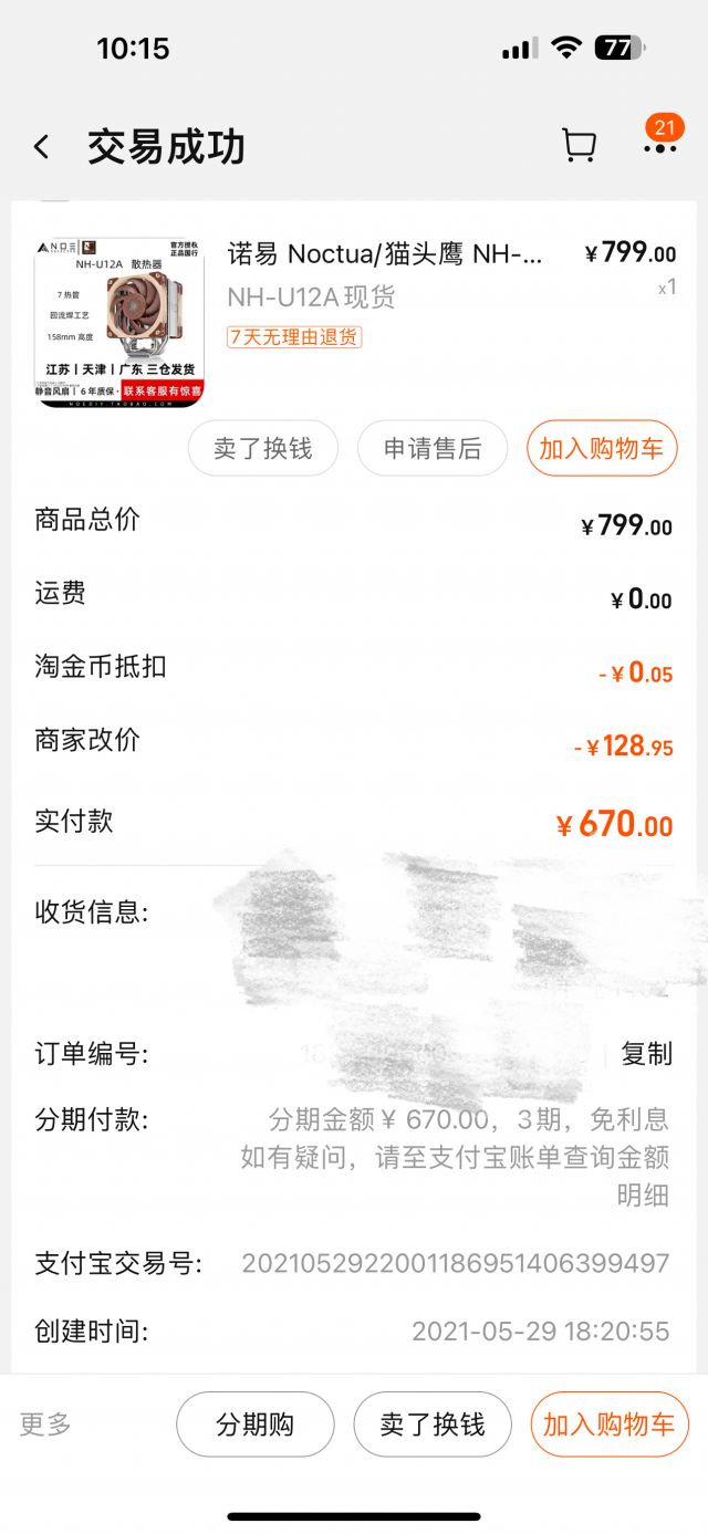 已出，400出一台猫头鹰U12A，21年5月底购入，带官方白色顶盖 NGA玩家社区