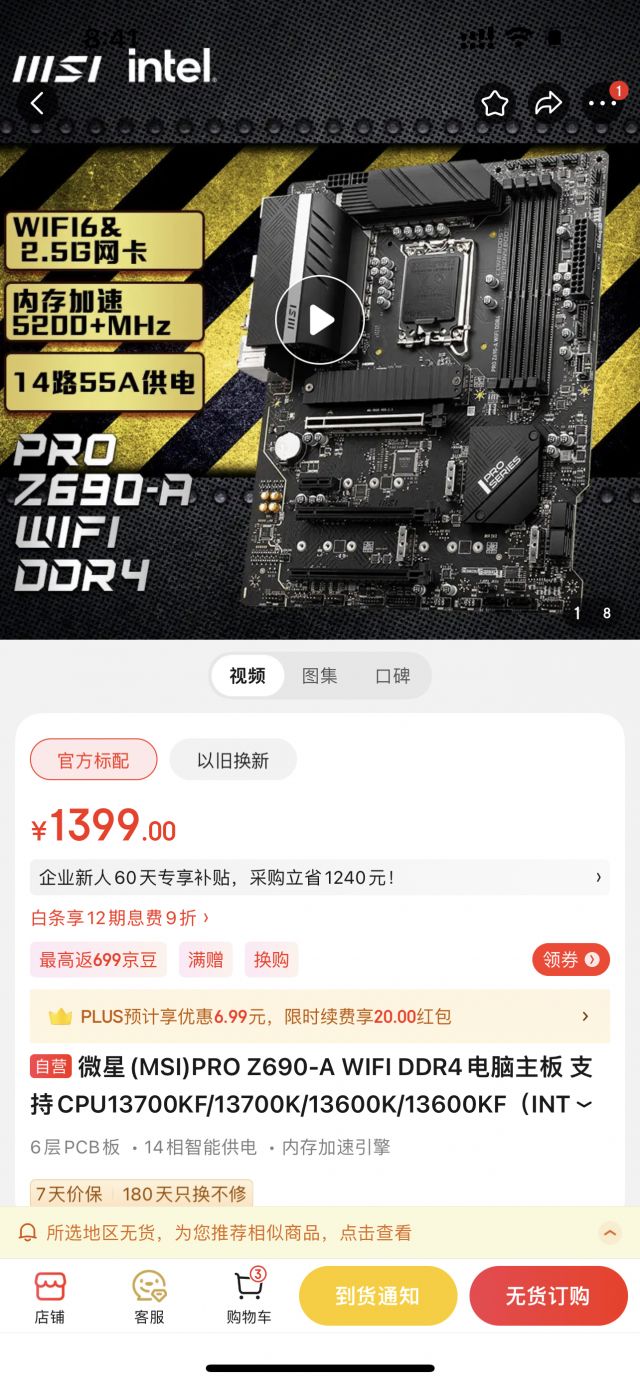 出张全新z690-a NGA玩家社区